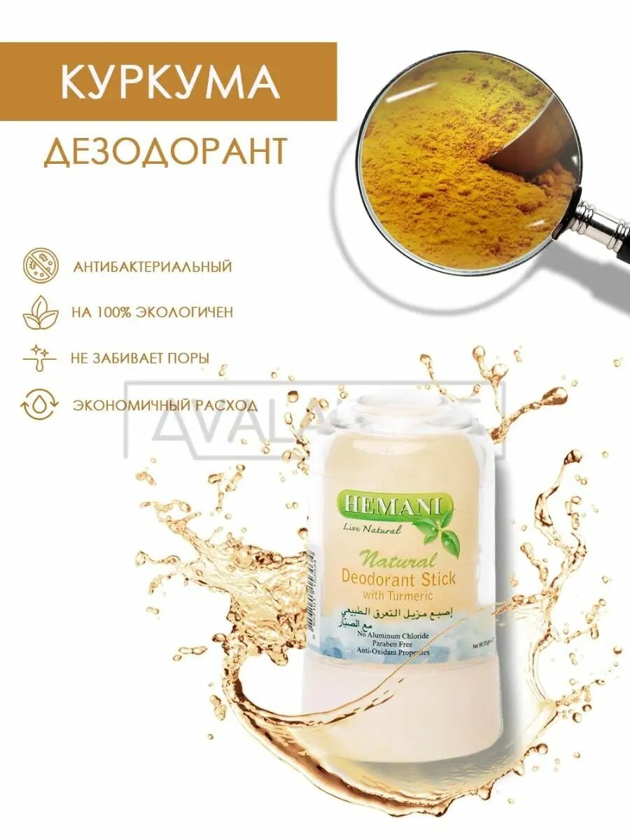Hemani Дезодорант