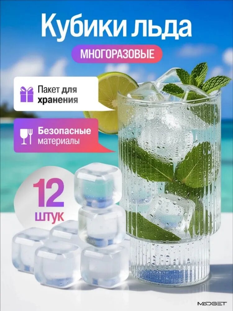 Охладитель для напитков, 12 шт