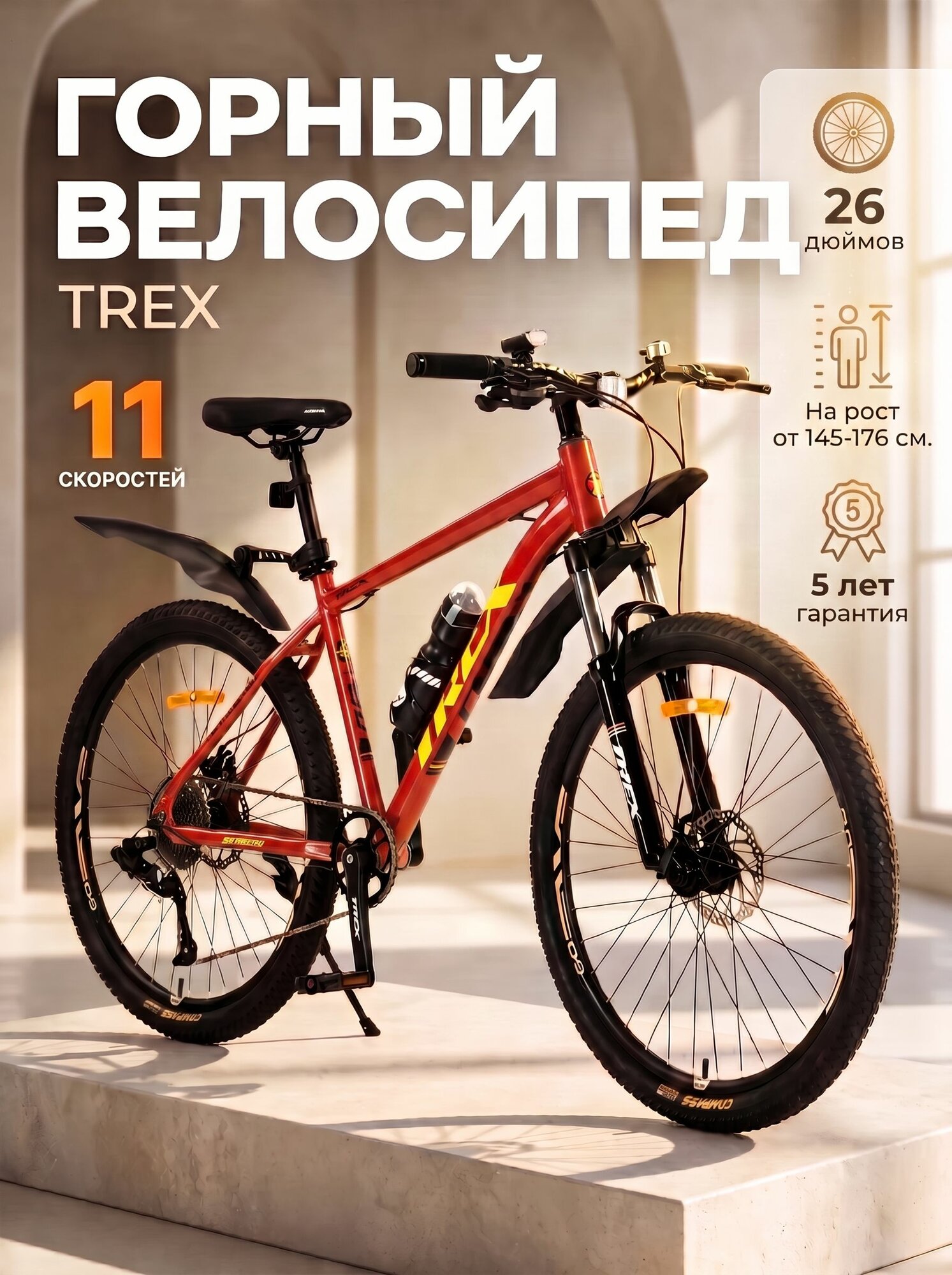 Велосипед горный TREX RED-M60