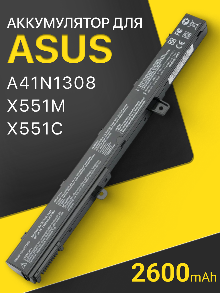 Аккумулятор A41n1308 для Asus X551M / X551C / X551MA (2600mAh, 14.4V)