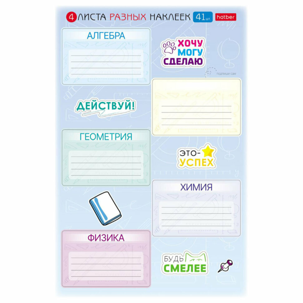 Наклейки бумажные для маркировки предметные, набор 4 листа, 40 наклеек, HATBER, 4Н5н, 666390