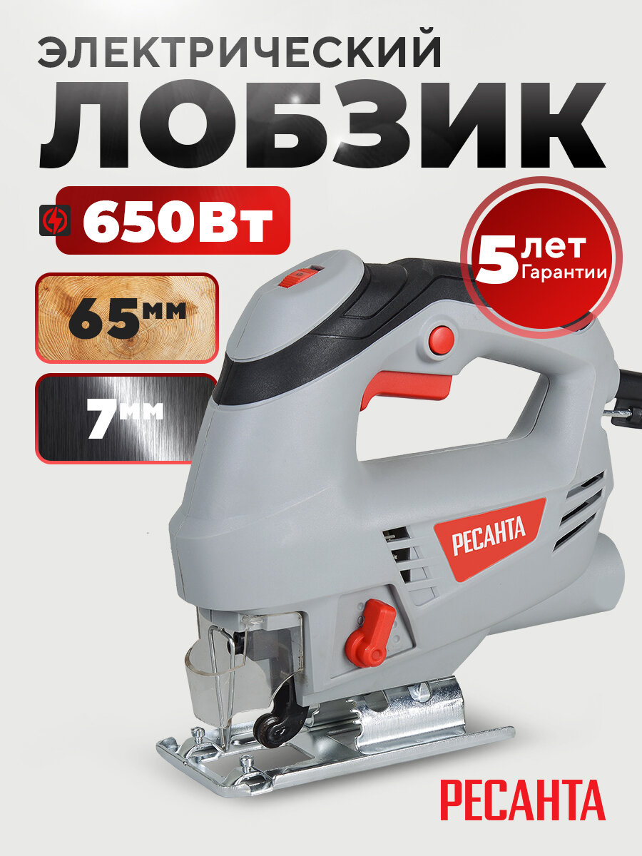 Лобзик электрический Ресанта Л-65/650