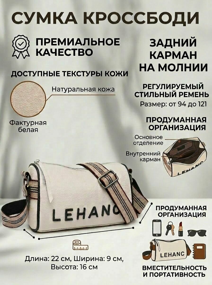 Сумка кросс-боди