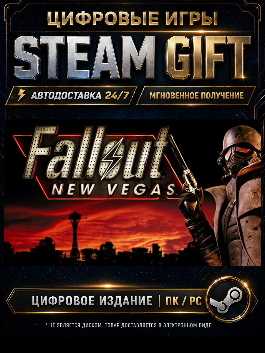 Игра Fallout: New Vegas | STEAM GIFT | автоматическая выдача | | Россия