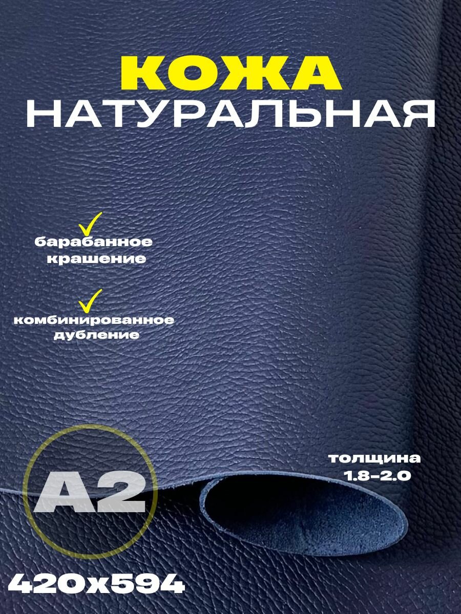 Натуральная кожа для рукоделия формат А2, синий