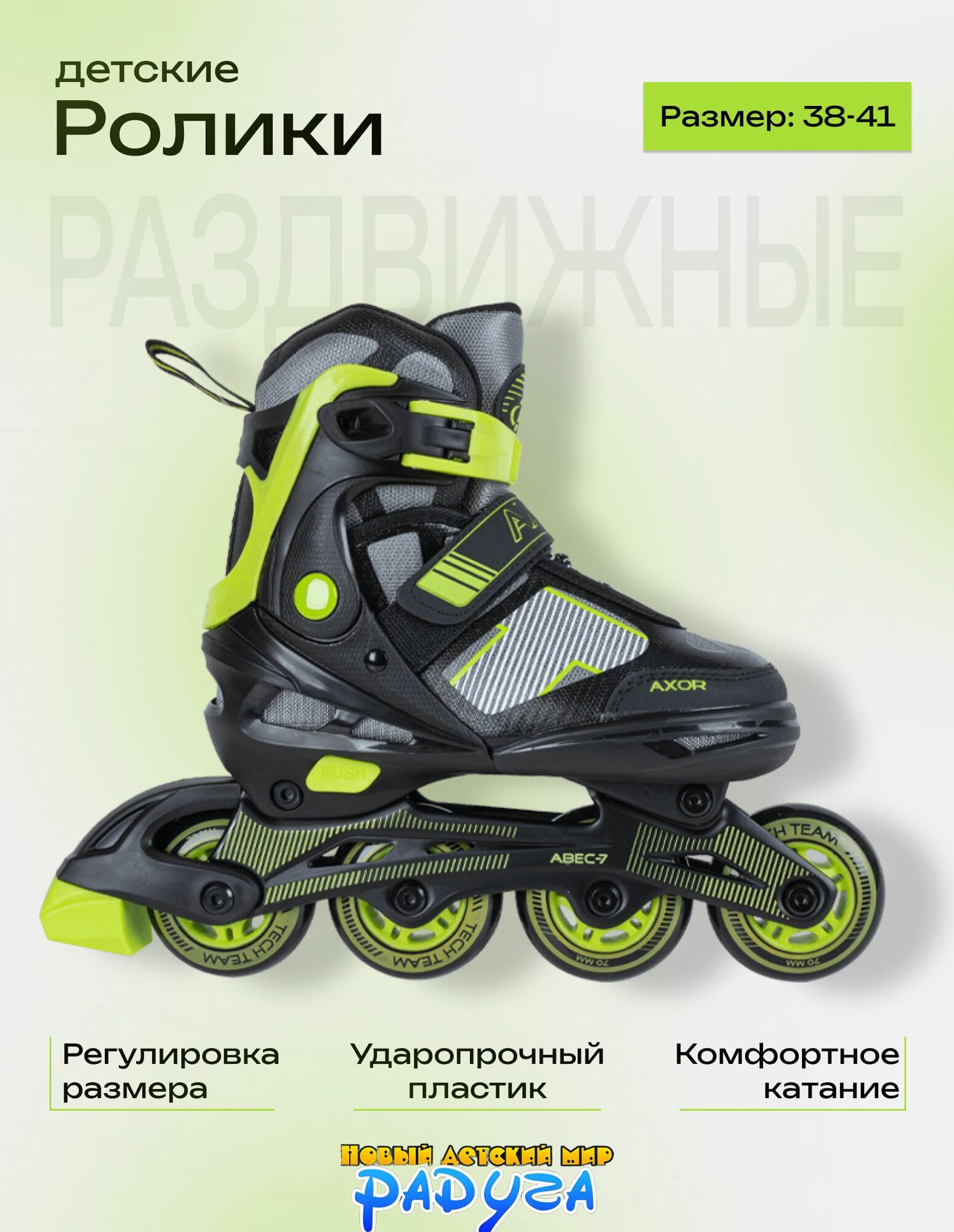 Ролики Axor раздвижные, универсальные, для девочек и мальчиков, 38-41 размер, зеленые