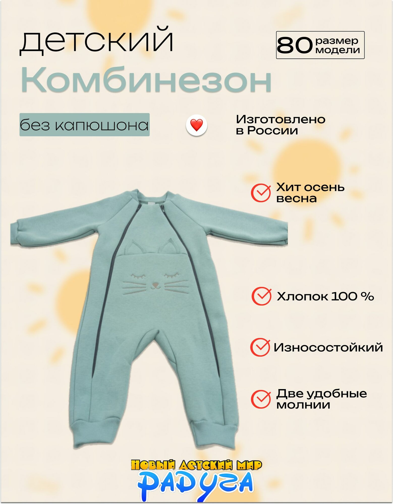 Комбинезон Базовая коллекция