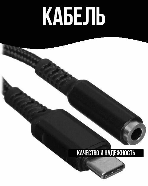 Кабель USB Type-C - jack 3.5 мм черный