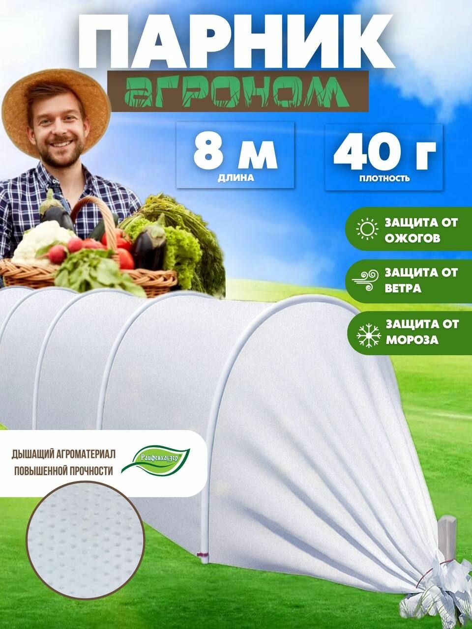 Vesta-shop Парник, теплица арочная Агроном 8х1.2, ПВХ (поливинилхлорид)
