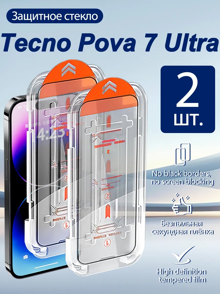 2 шт. Защитное стекло Tecno Pova 7 Ultra, простая установка, антиудар, антицарапины, без пузырей