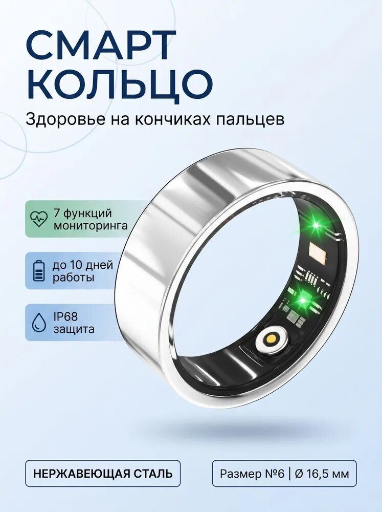 Умное кольцо смарт фитнес #6, серебристое