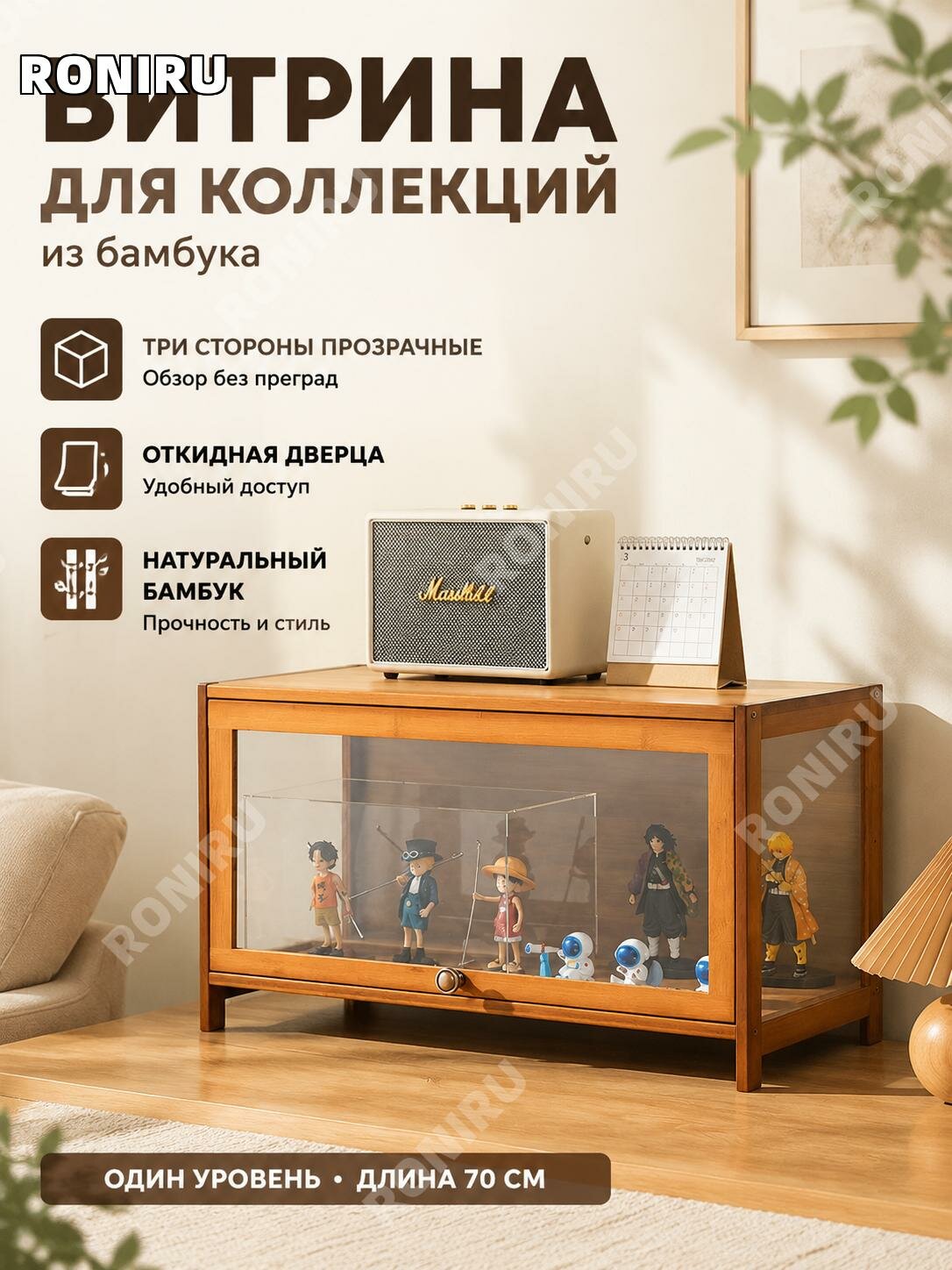 Напольный стеллаж из бамбука70 см, витрина для детских фигурок и игрушек с тремя прозрачными сторонами, чайный цвет, откидная дверца