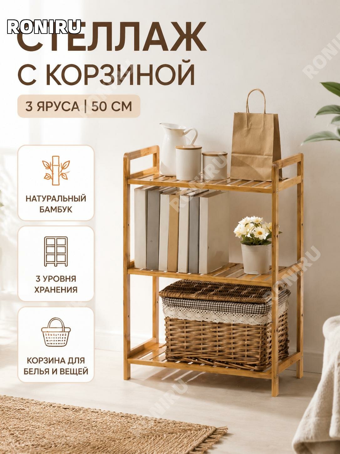 Бамбуковая напольная этажерка для ванной, корзина для белья и хранения,3 яруса, длина50 см, домашний органайзер