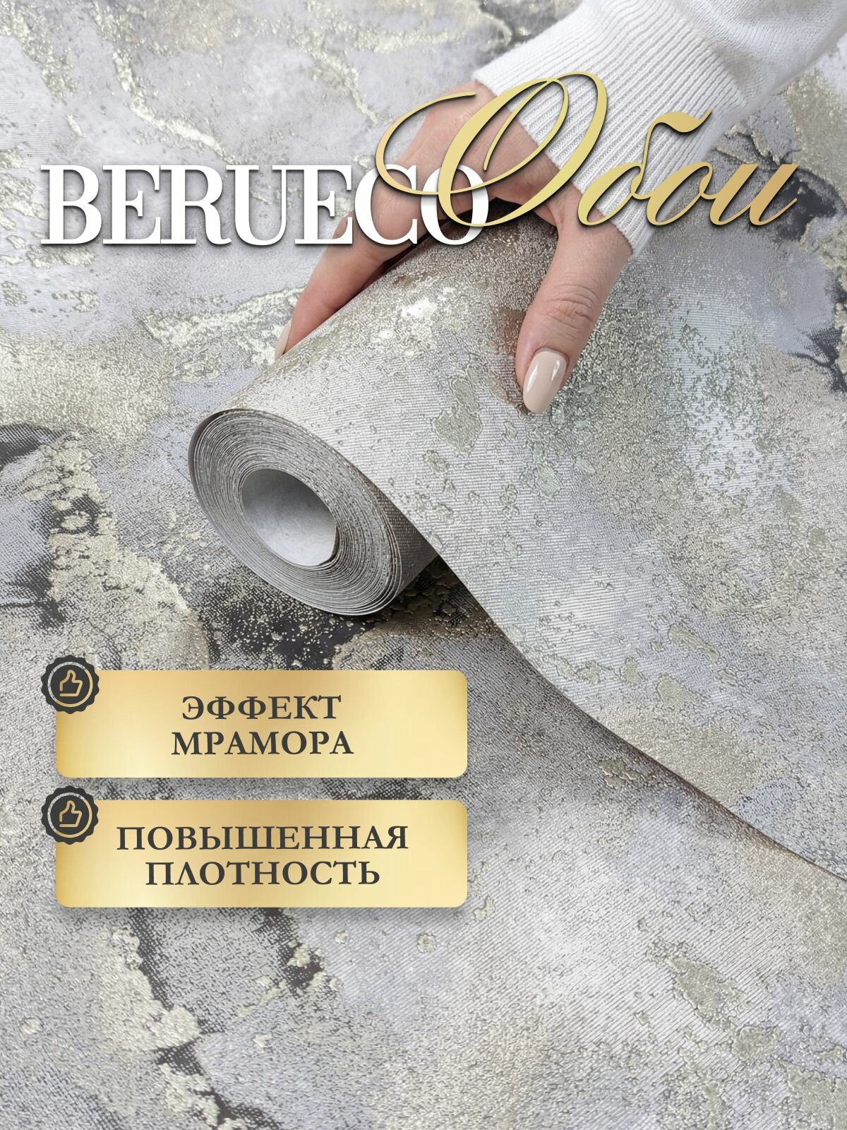 Обои флизелиновые 1.06 метровые, для кухни, детской, спальни, прихожей, зала, под мрамор серые Berueco