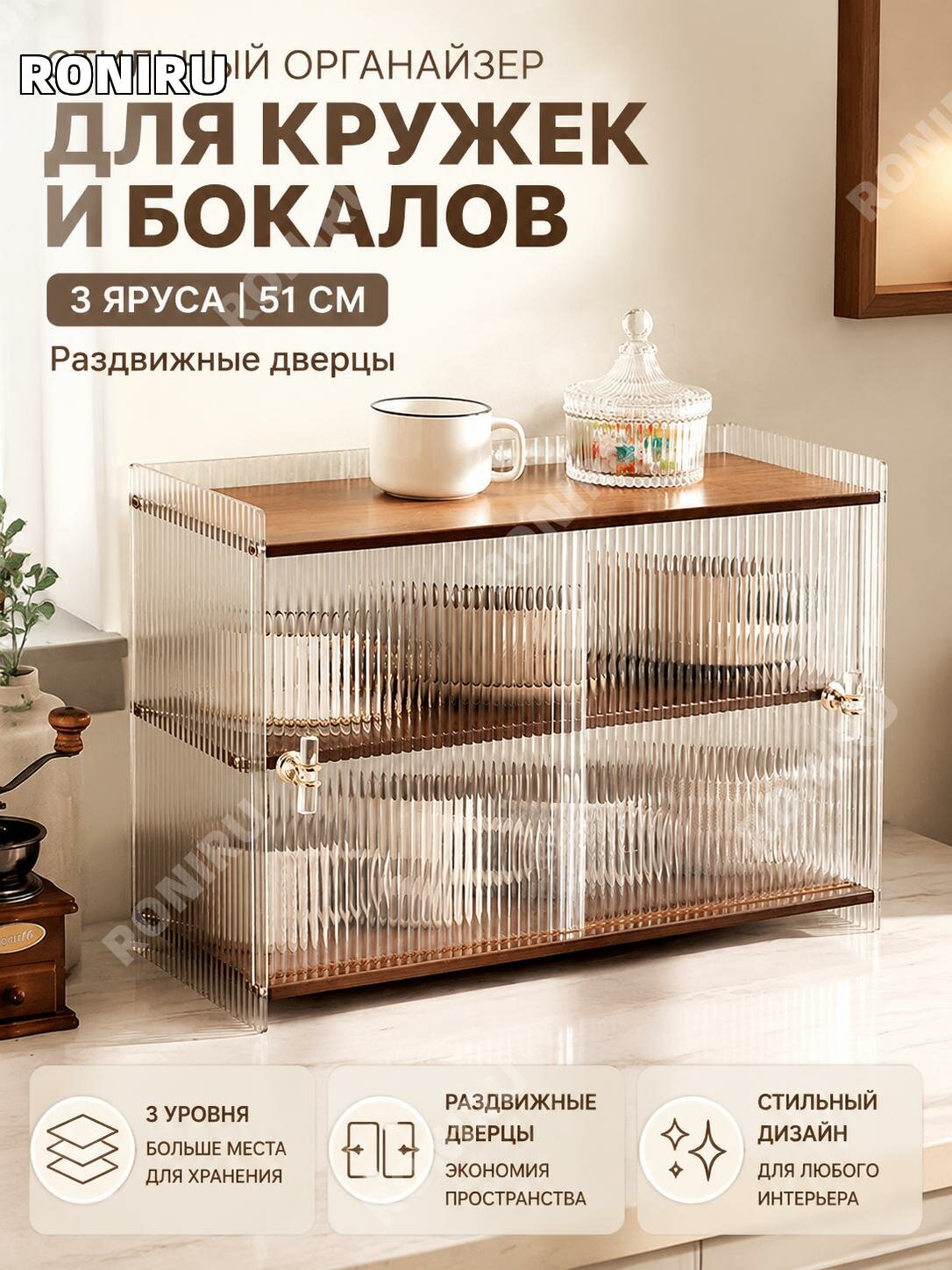Подставка для чашек из бамбука, трехъярусный органайзер51 см с раздвижными дверцами для кружек, бокалов, стаканов и кофе