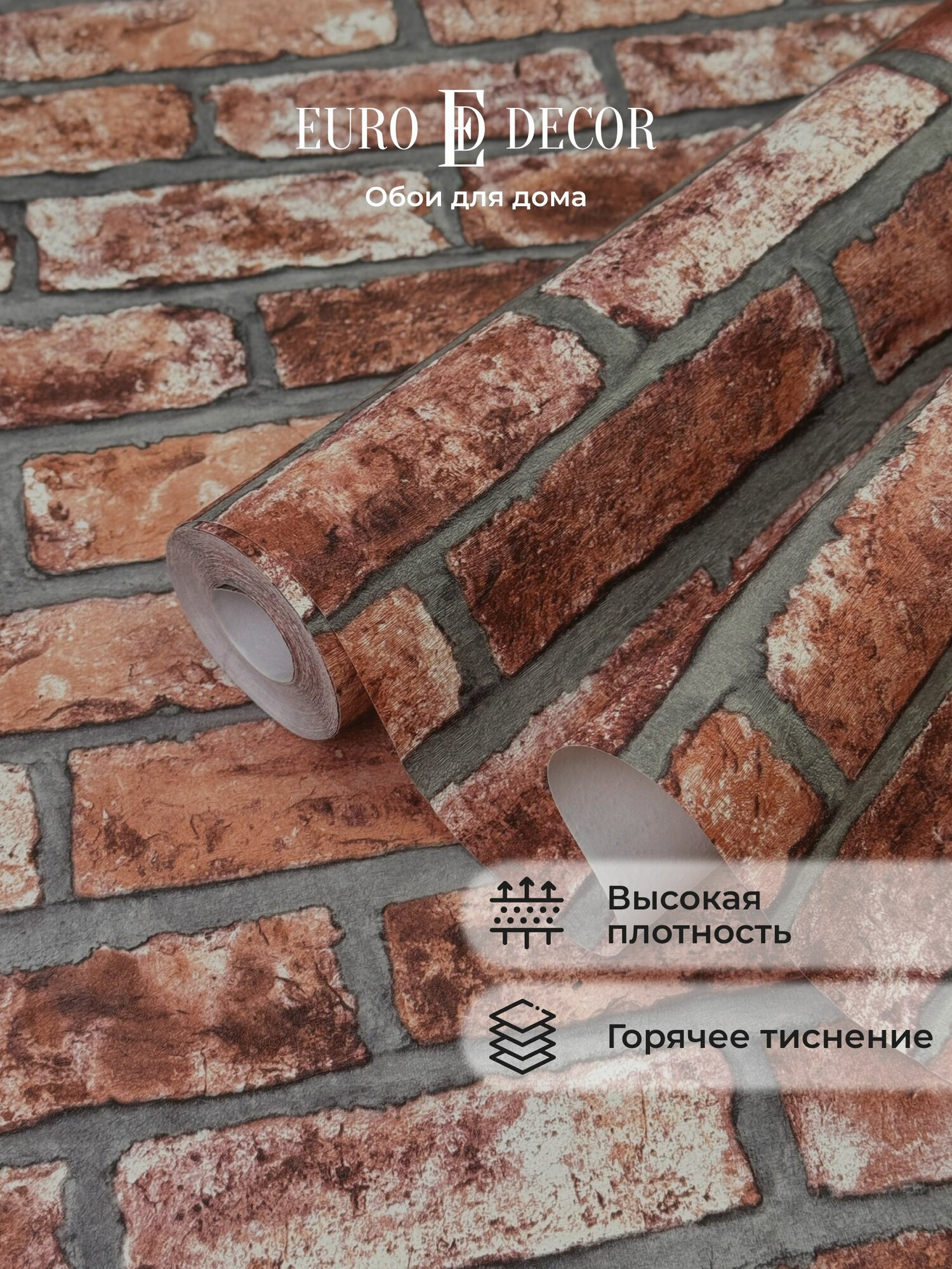Обои флизелиновые 1.06 виниловые Лофт 1093-070 Euro Decor, кирпичи, для спальни, гостиной, кухни, коридора, метровые