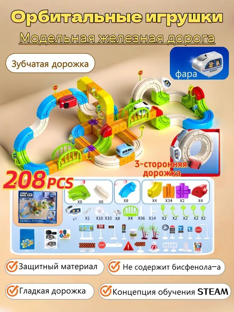 Железная дорога, электропоезд, зубчатая дорожка, Монтессори, игрушки для раннего развития