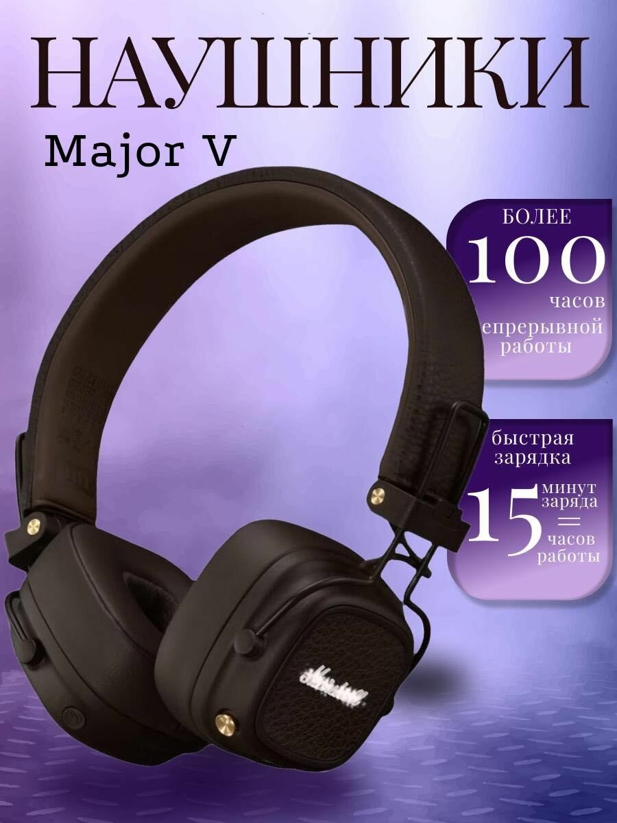 Наушники беспроводные/проводные Major V , коричневые