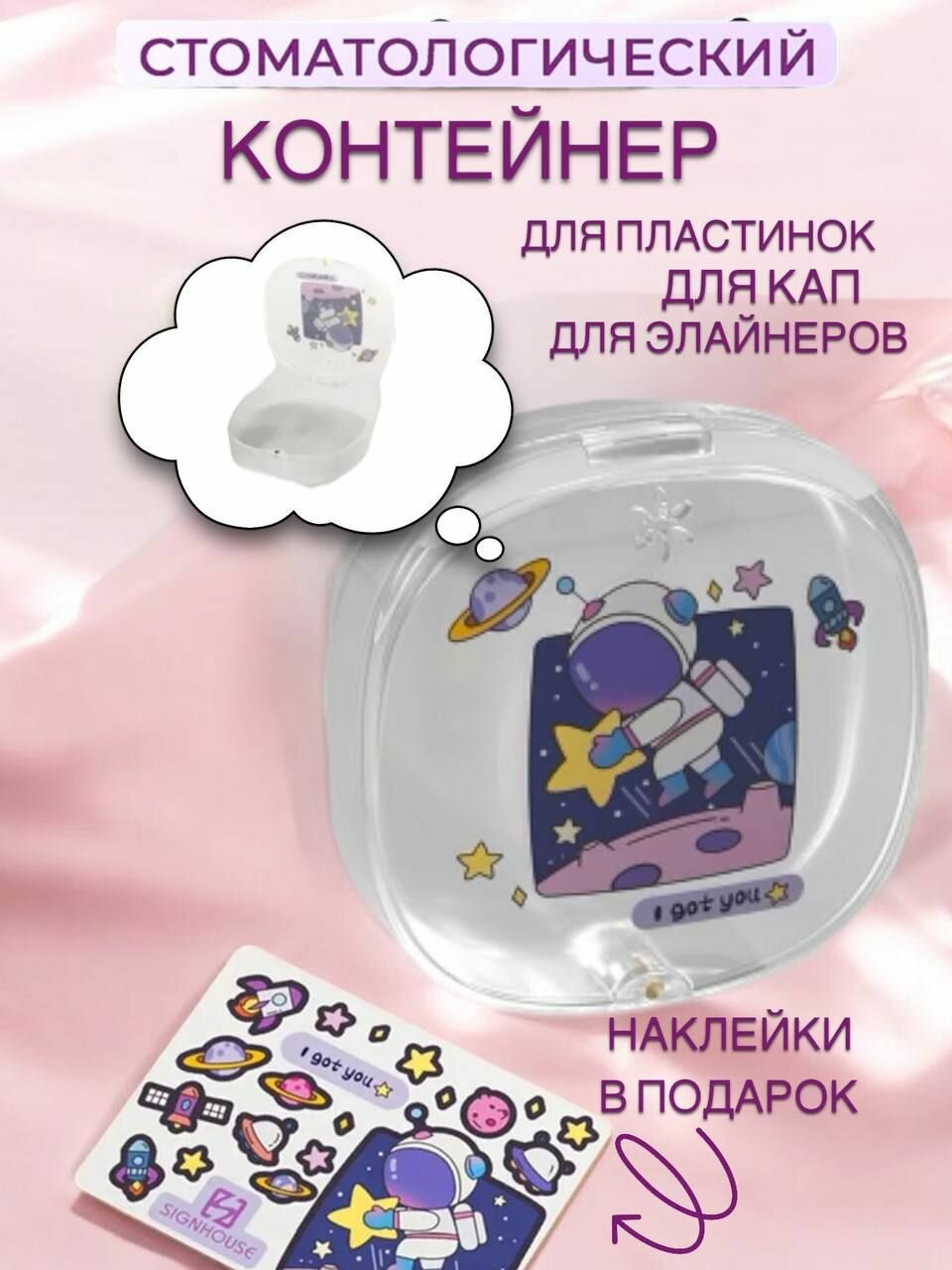 Детский Стоматологический контейнер для пластинок и кап
