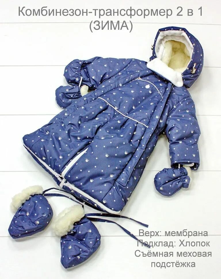 Комбинезон Осень-зима