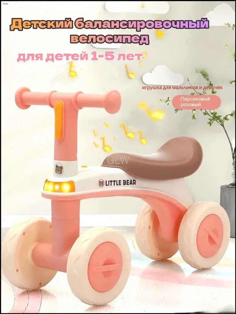 Детский балансировочный велосипед для детей 1-3 лет, игрушка для мальчиков и девочек GLW