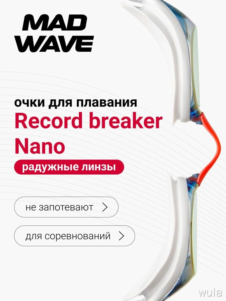 Очки для плавания MAD WAVE PRO WULA Anti-Fog для профессионального плавания для соревнований — фото 1