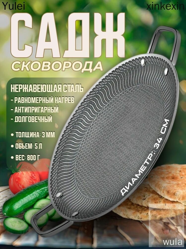 Садж