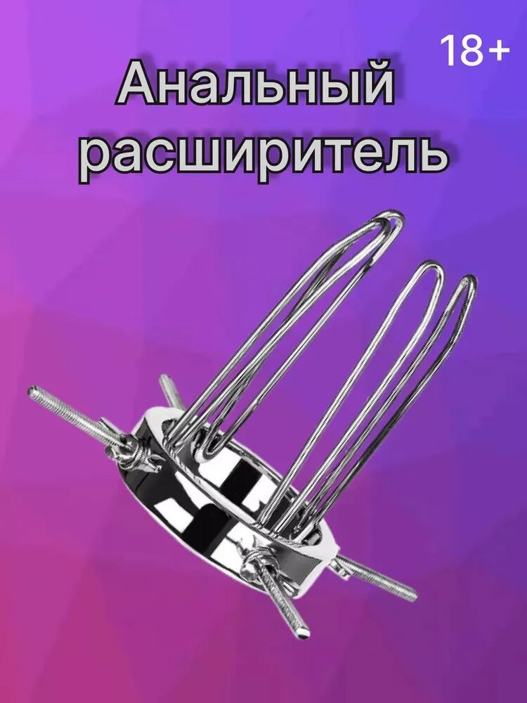Расширитель, прозрачный