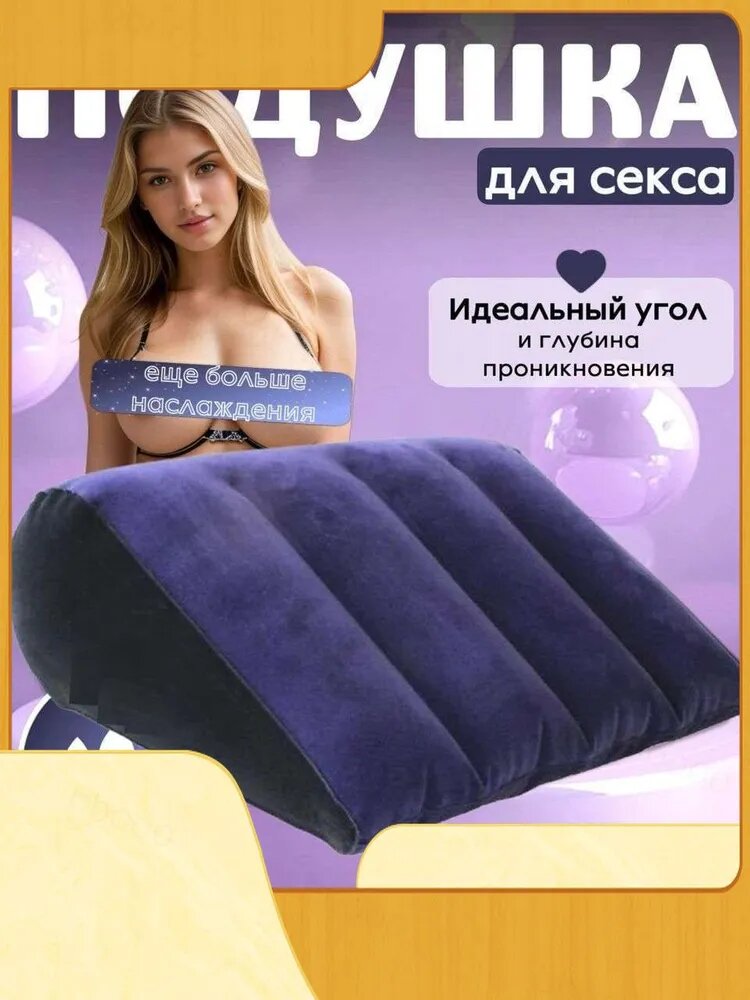 Подушка для любви