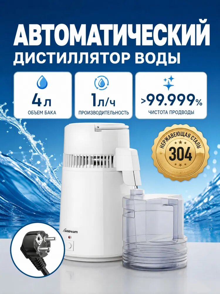 Дистиллятор чистой воды, 4L Стоматологическая дистиллированная вода, электрическая очиститель из нержавеющей стали, Willdream WDZ001