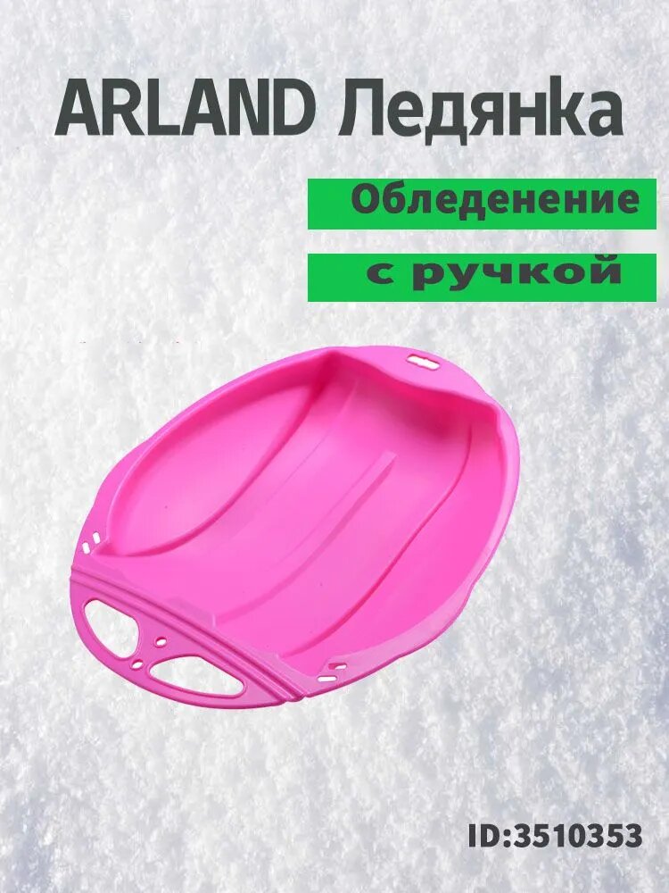 Санки детские, длина: 47 см, ширина: 41 см