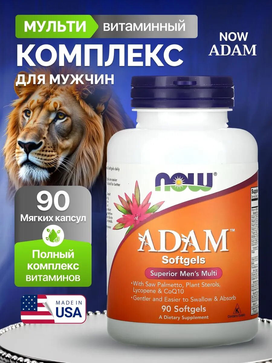 Витамины для мужчины NOW Adam Multi 90 капсул Адам мультивитамины