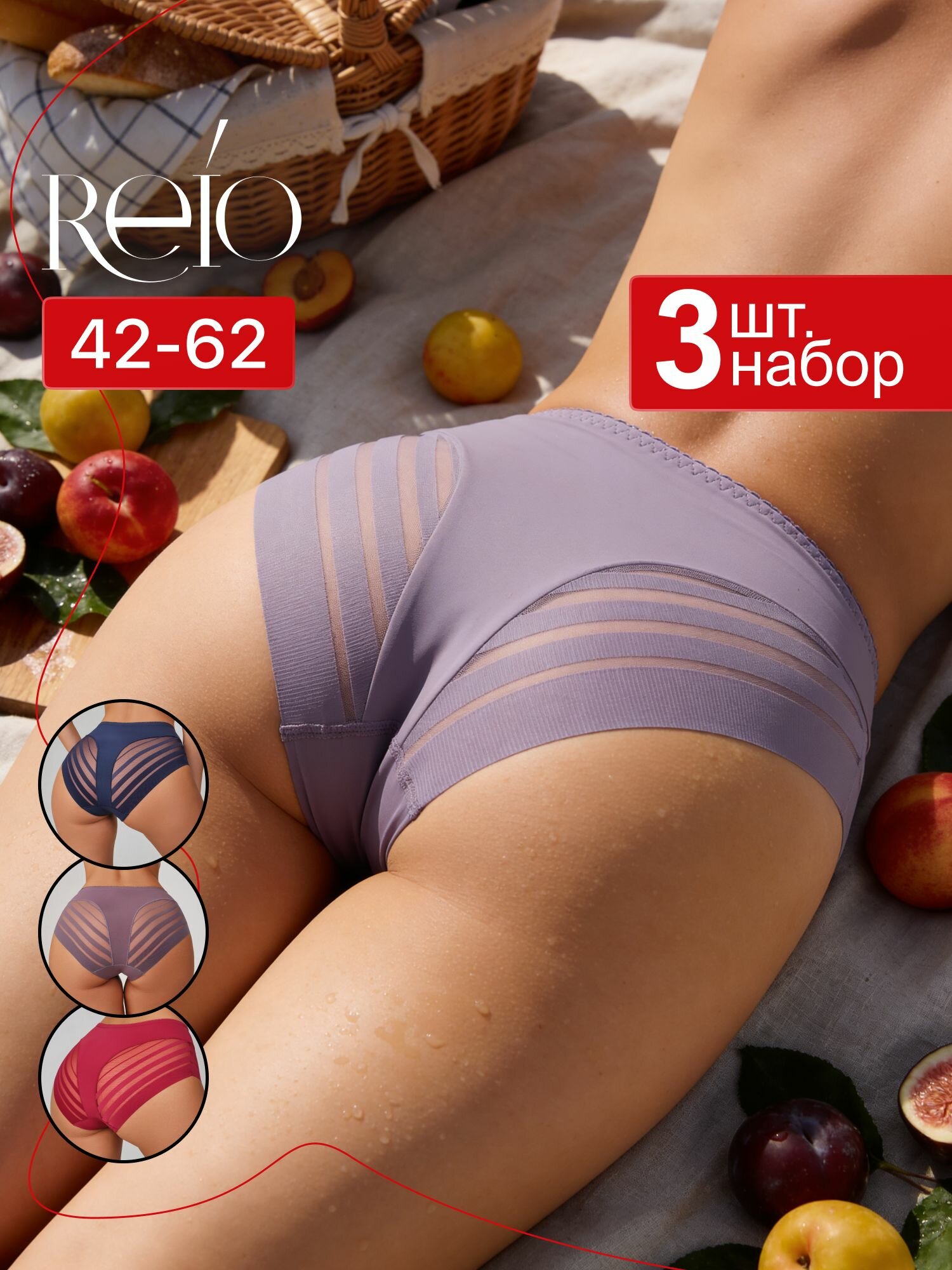 Трусы REIO, комплект