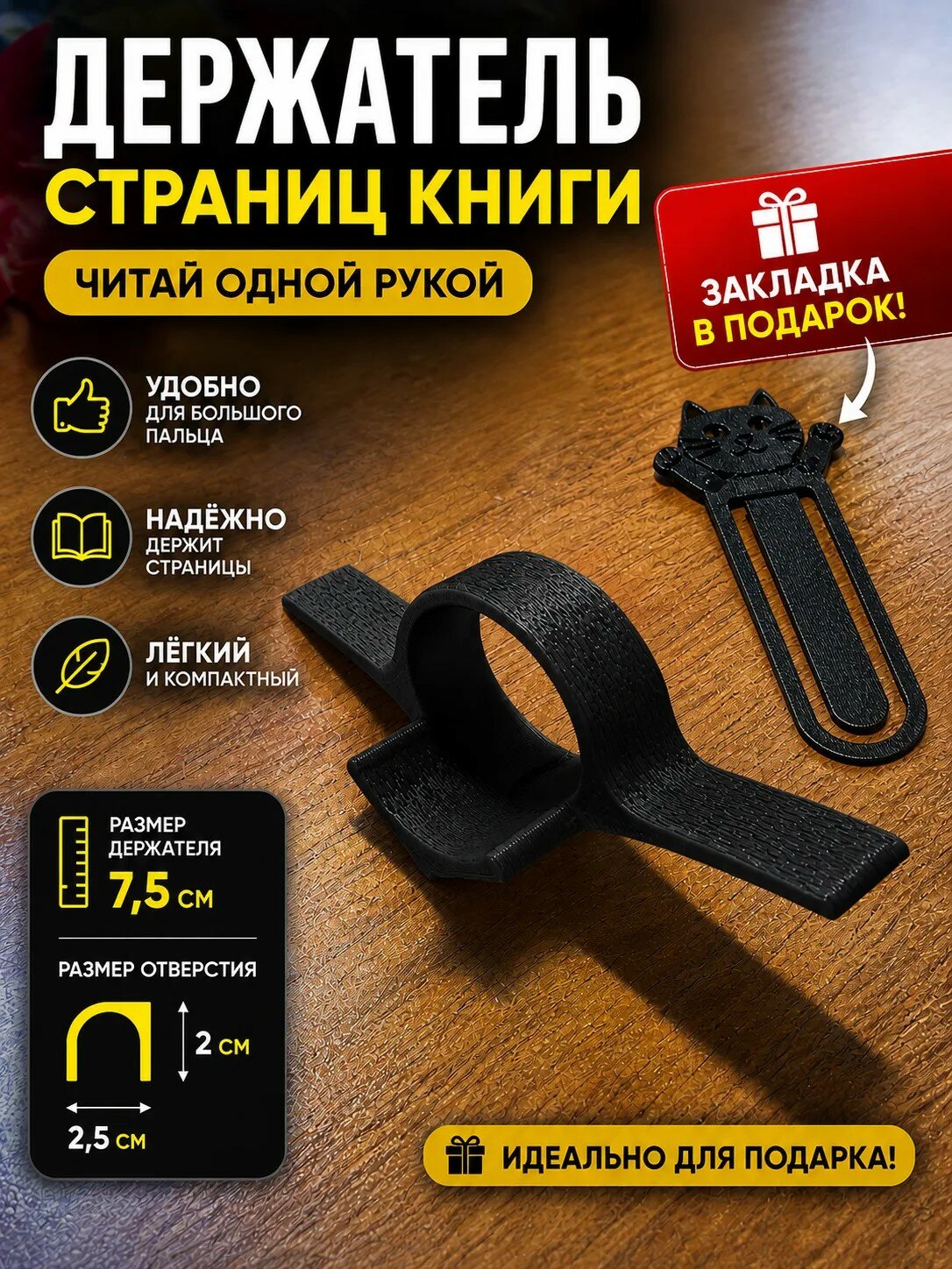 Держатель страниц книги для чтения одной рукой