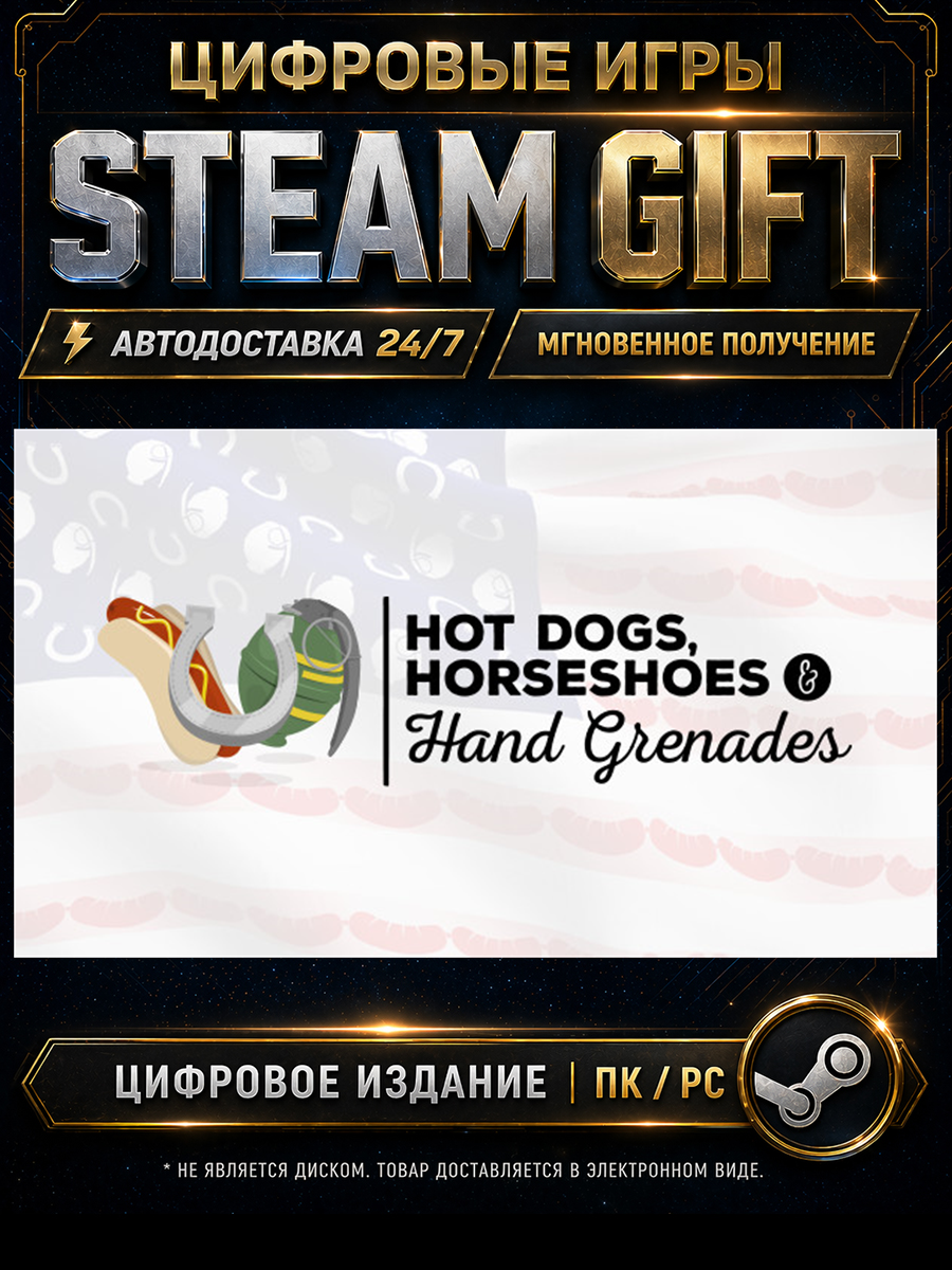 Игра Hot Dogs, Horseshoes & Hand Grenades | STEAM GIFT | автоматическая выдача | | Пакистан