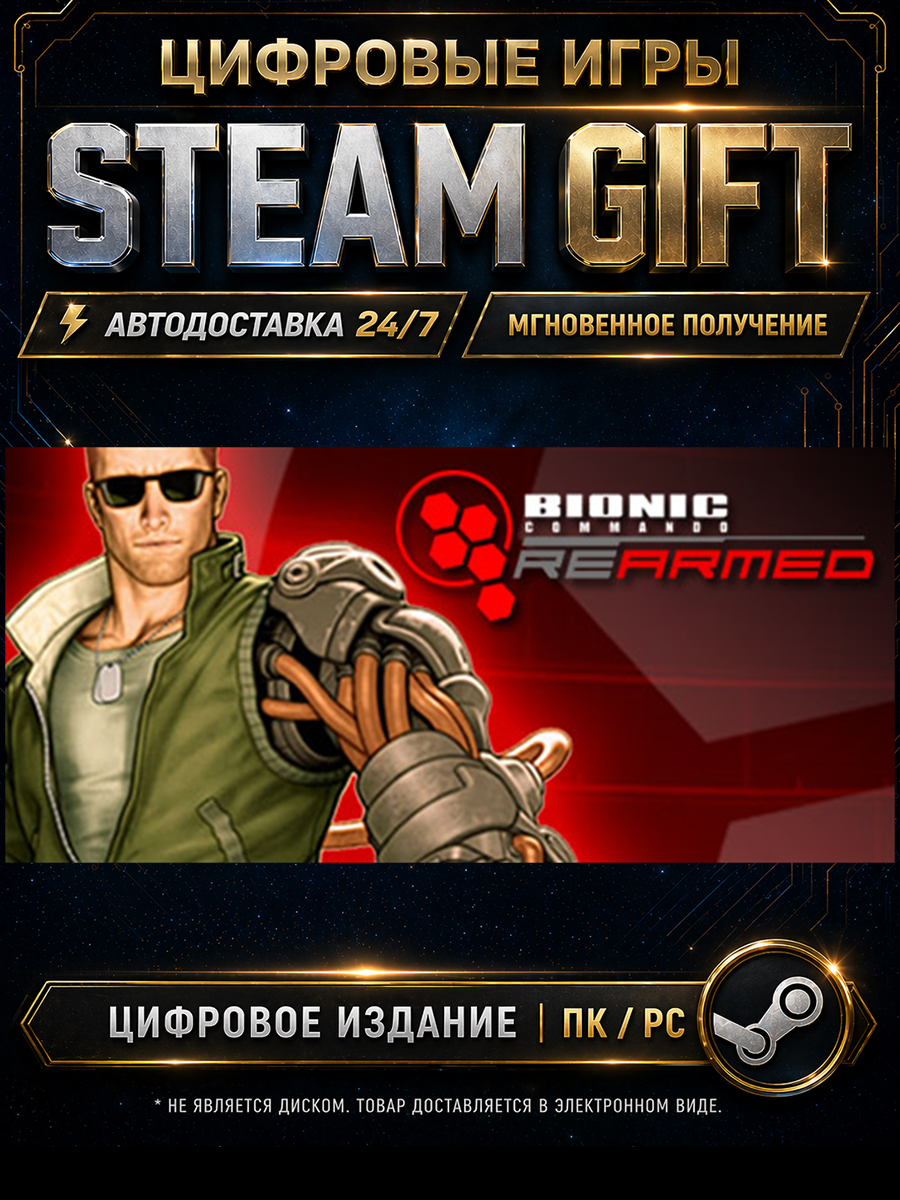 Игра Bionic Commando: Rearmed | STEAM GIFT | автоматическая выдача | | Пакистан