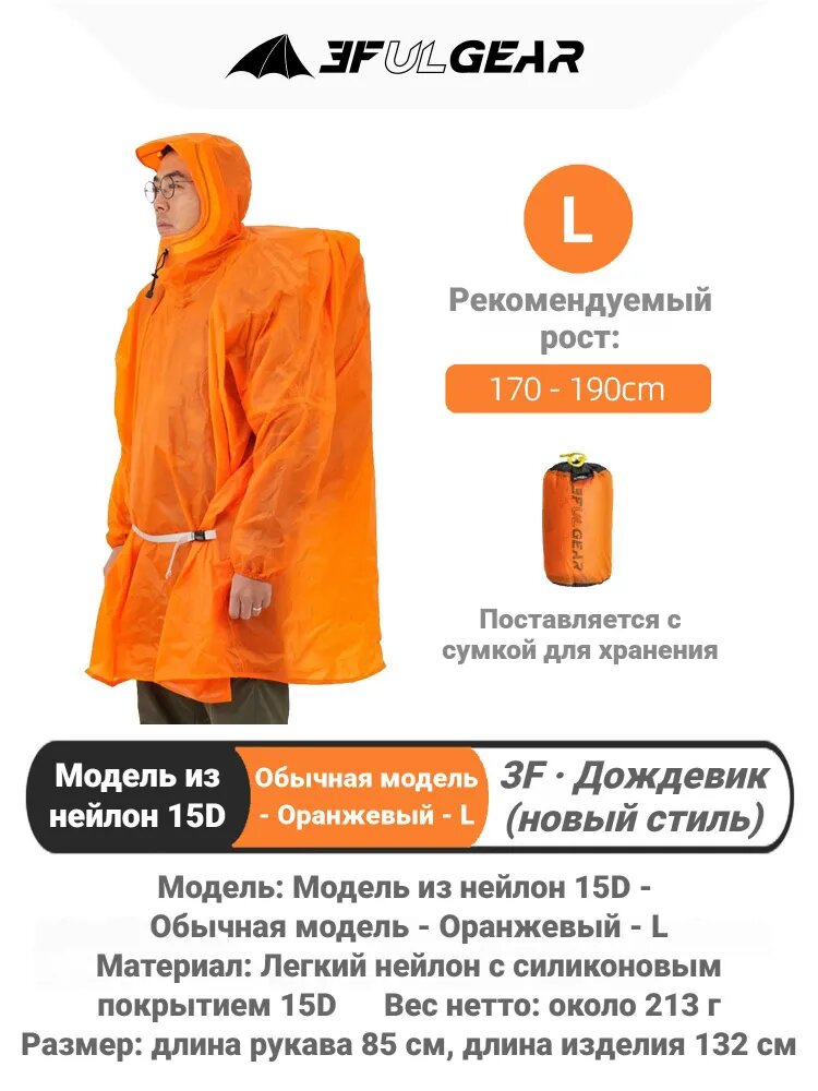 Дождевик 3F UL GEAR 3F-Yuyi2025