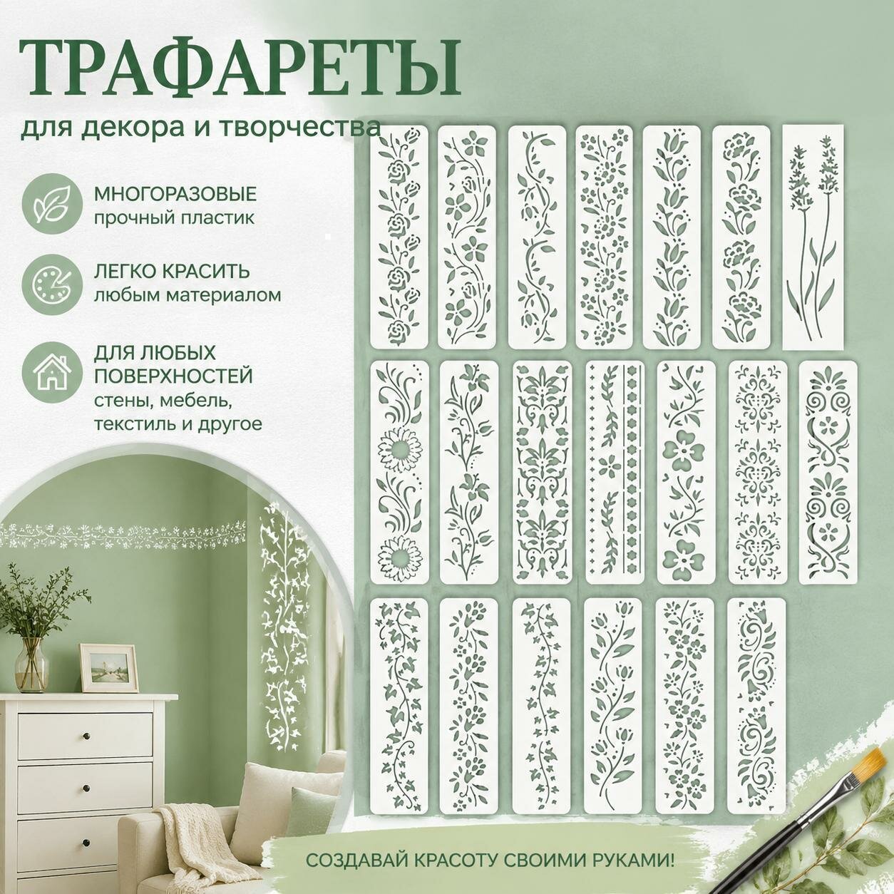 Набор многоразовых трафаретов для росписи и декора стен, 20 шт, пластиковые шаблоны с цветочными, винтажными и растительными узорами, бордюрные трафареты для DIY декора