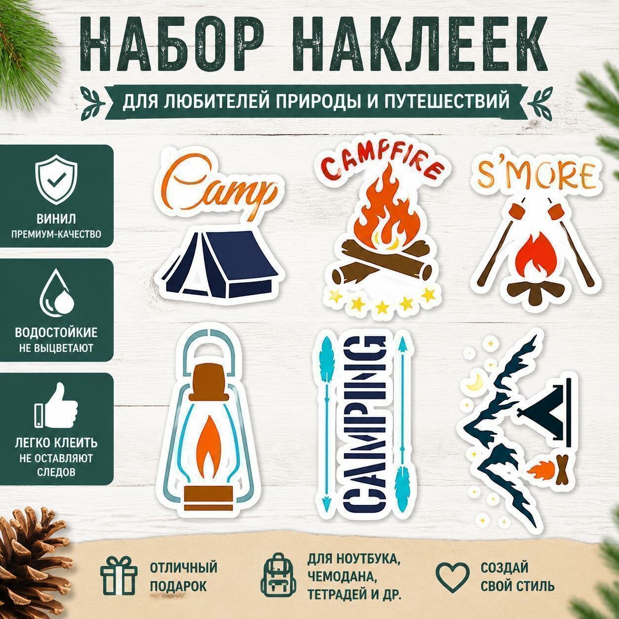 Набор виниловых наклеек для кемпинга 1 шт — декоративные стикеры Camp, Campfire, S'more, палатка, костер и горы для скрапбукинга, ноутбука, чемодана