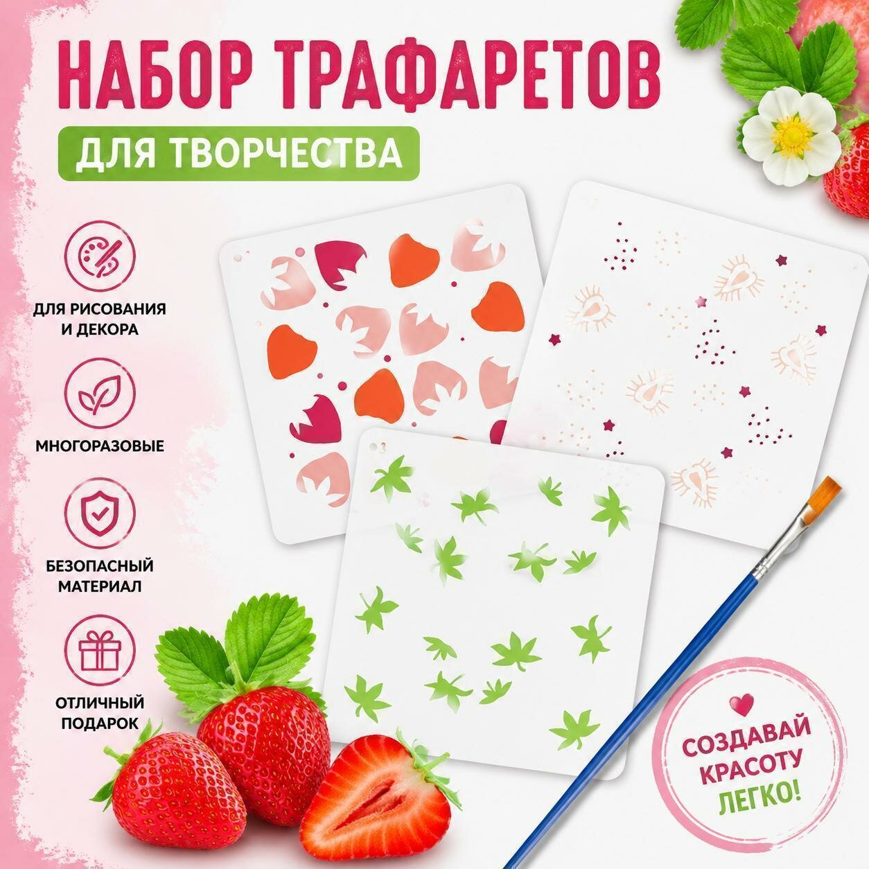 Набор трафаретов для рисования с клубничными и листовыми узорами, 3 шт, многоразовые шаблоны для творчества, DIY декоративные стикеры, кисть в комплекте
