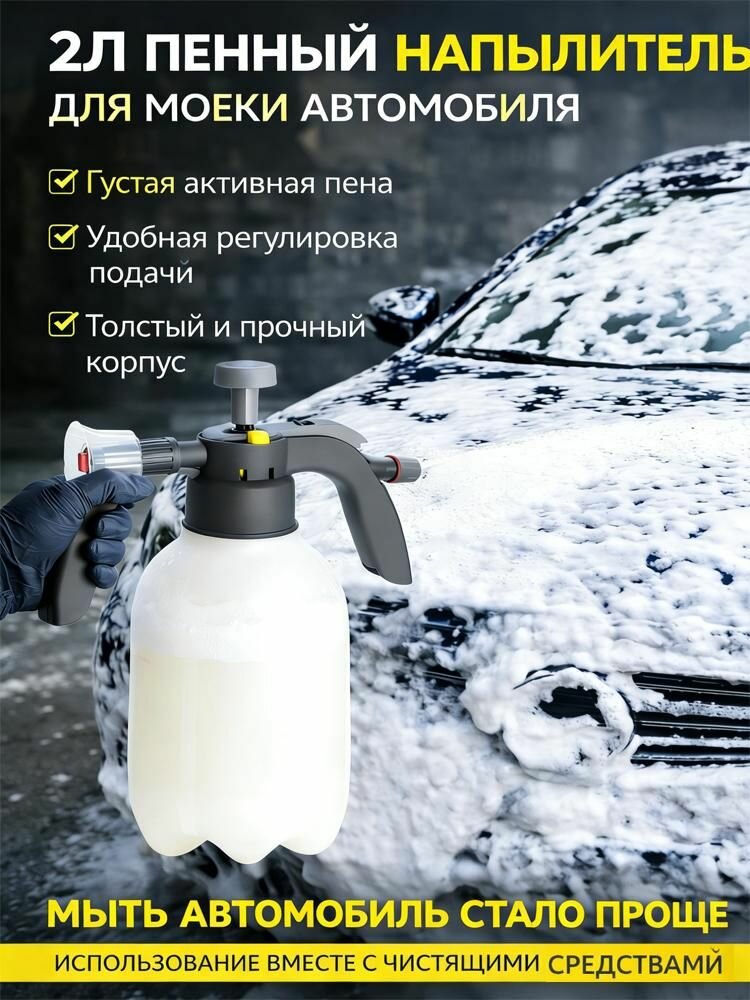 Пеногенератор, пневматический пенораспылитель для мойки автомобилей