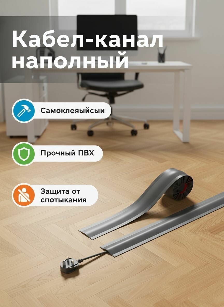 Кабель-канал