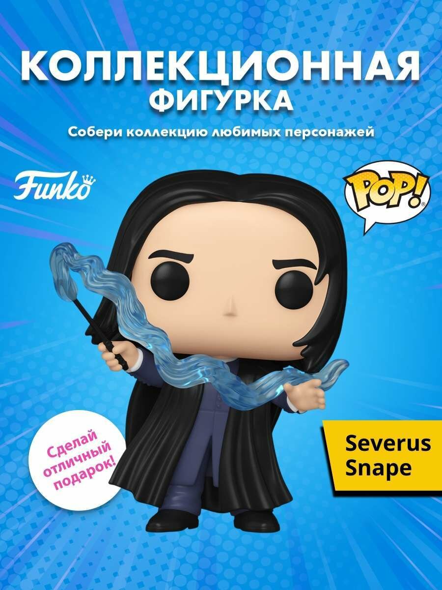 Фигурка Funko POP! Harry Potter S20 Severus Snape with Patronus (195) 90273