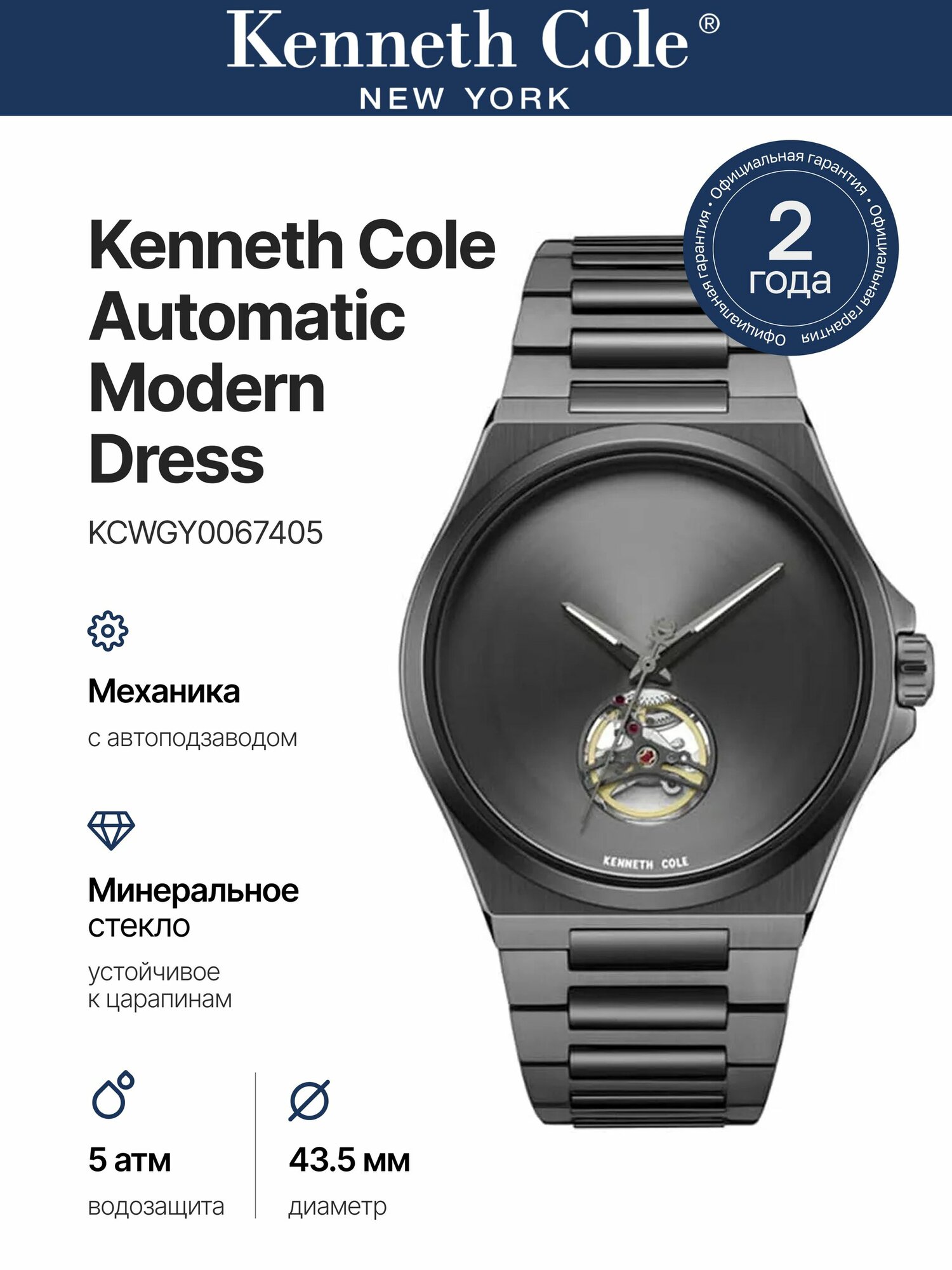 Наручные часы KENNETH COLE