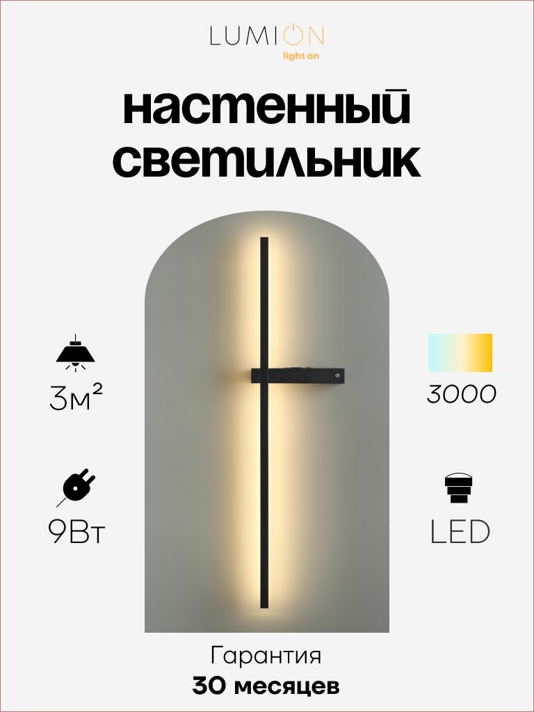 Настенный светильник LUMION BLAKE 5695/9WL LED 9W черный