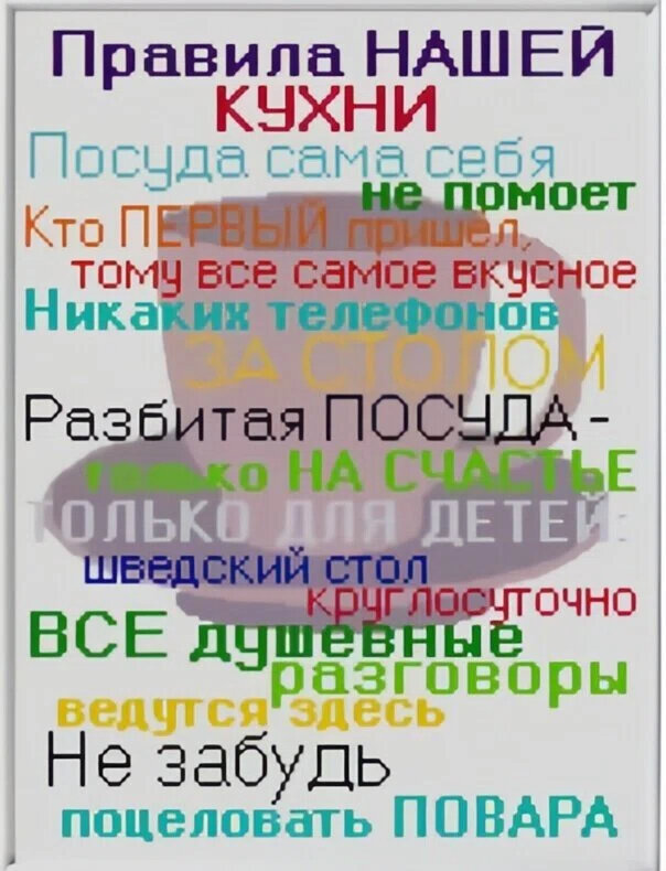 Рисунок на ткани Конек бисер, Правила нашей кухни, 29х39 см (конек.1396)