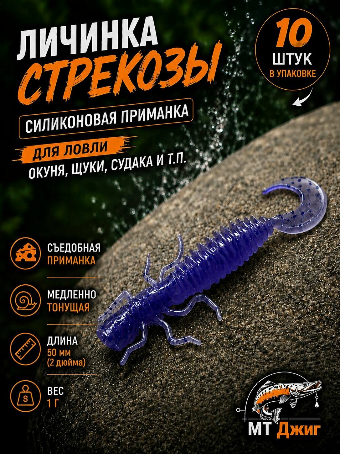 Силиконовые приманки для рыбалки Личинка стрекозы 10 штук 50мм.