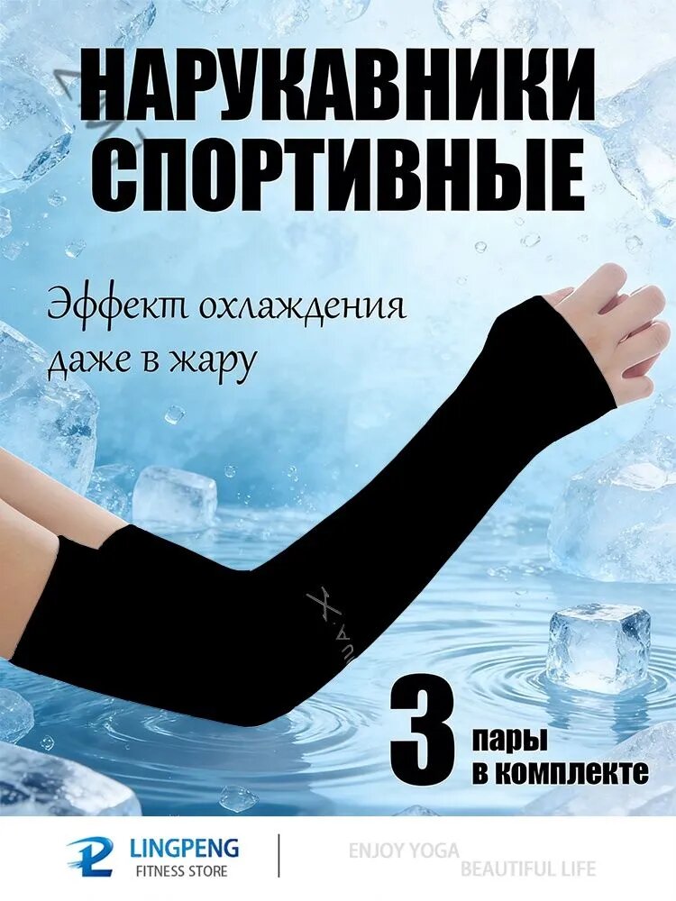 Спортивный компрессионный нарукавник, размер: 44-46