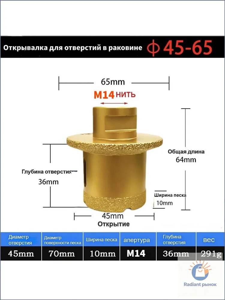 Алмазная коронка-фреза , 45-65 мм, (на M14 УШМ) для раковин