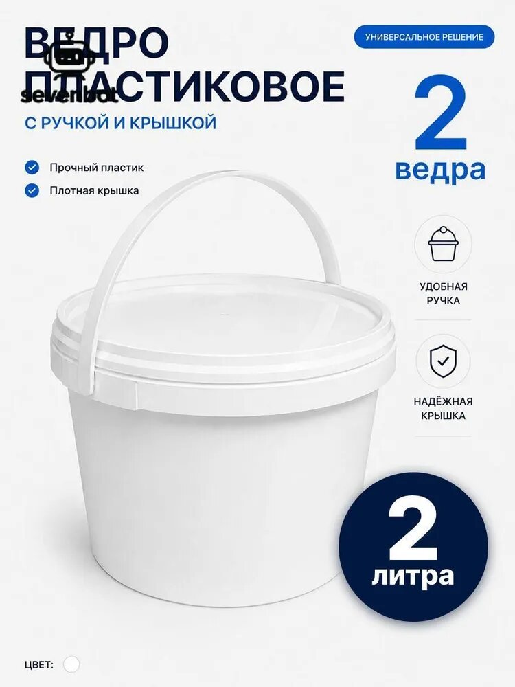 Контейнер пищевой, 2000 мл, 2 шт